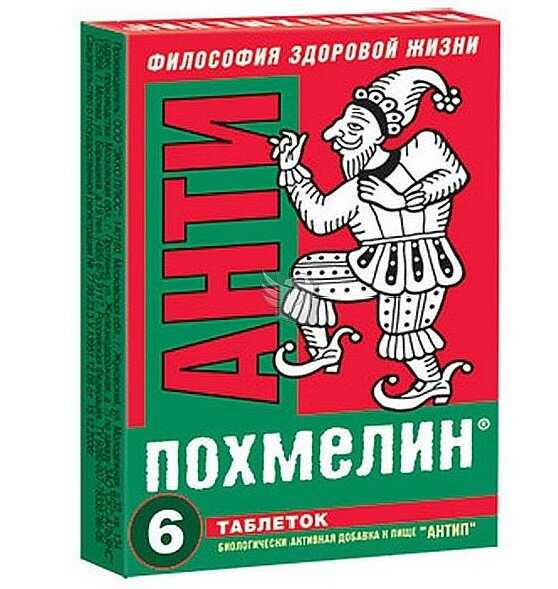 Антипохмелин таб. 500мг №6