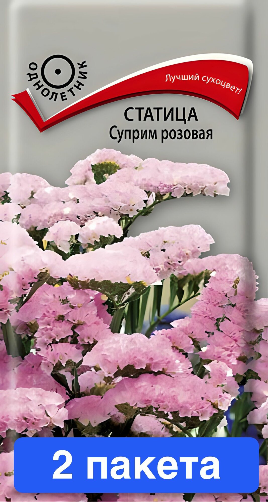 Цветы Статица (выемчатая) Суприм розовая 2 пакета