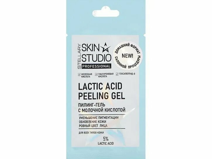 Пилинг для лица с молочной кислотой 5% Stellary Skin Studio 5 мл
