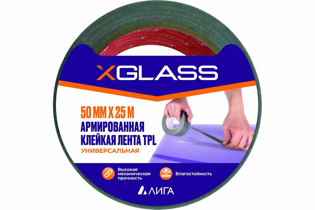 XGLASS Лента клейкая ТПЛ 50мм х 25м 160371