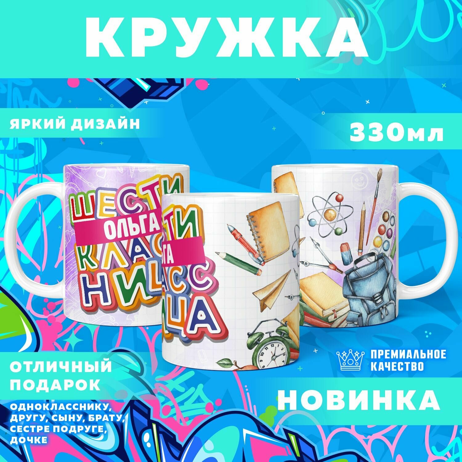 Кружка "С именем Ольга" PrintMania 330мл
