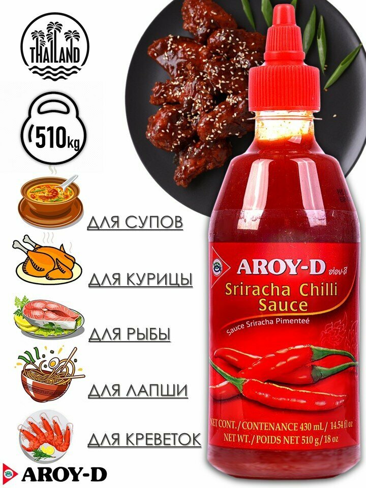 Соус AROY-D "Шрирача" чили, органический продукт, для разных блюд, 510г