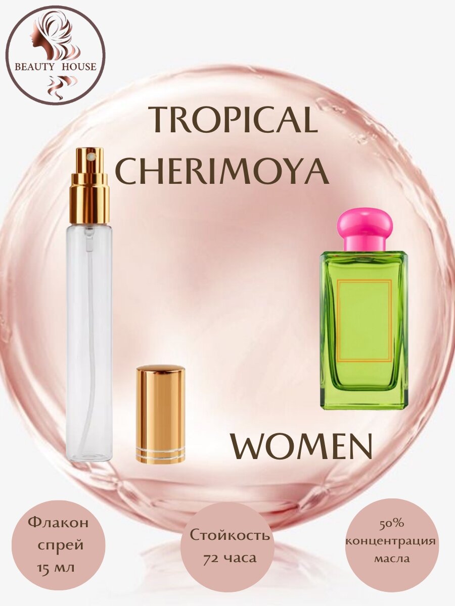 Духи TROPICAL CHERIMOYA масло спрей 15 мл унисекс, цветочные, фруктовые