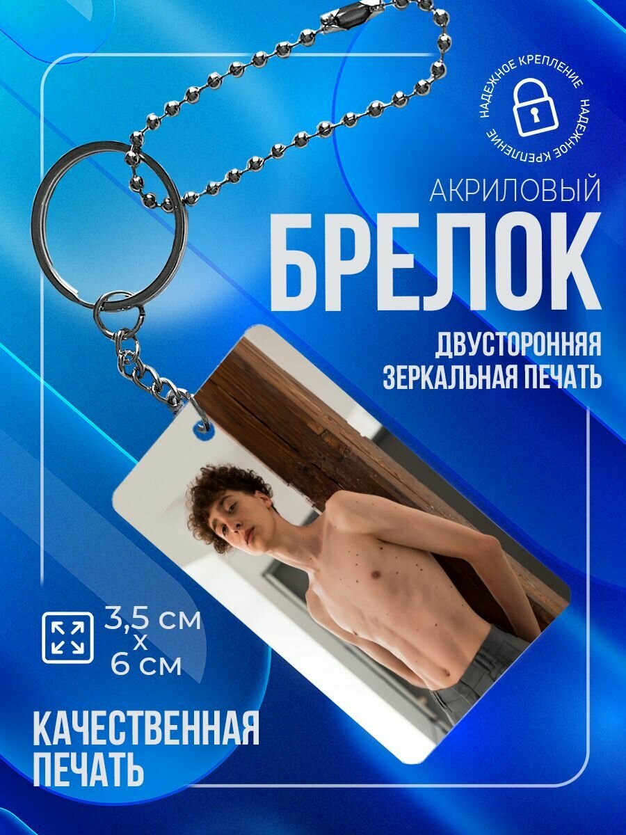 Брелок PNP