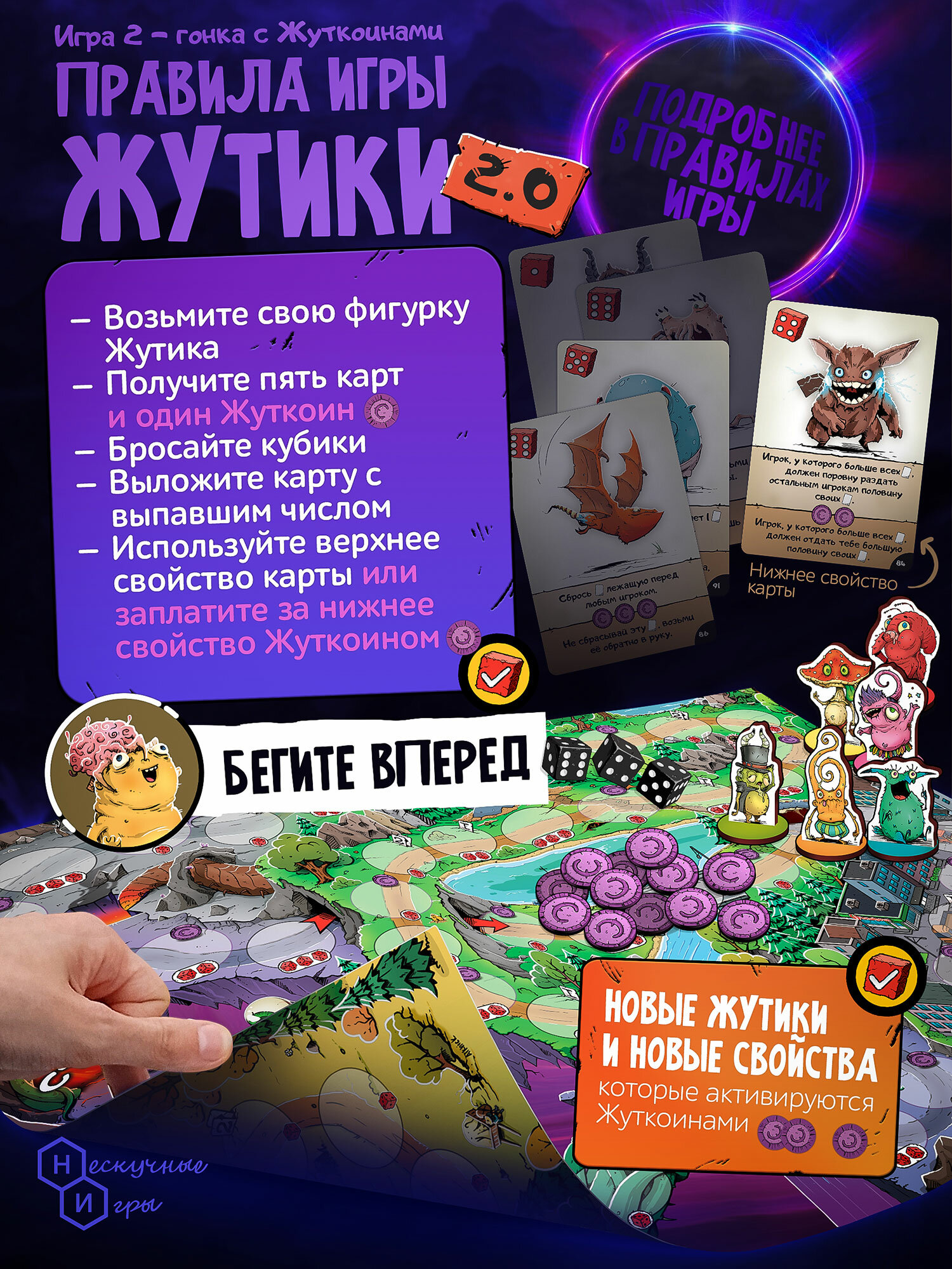 Подарочная настольная игра Нескучные Игры "Жутики 2.0", от 8 лет, для 2-6 игроков