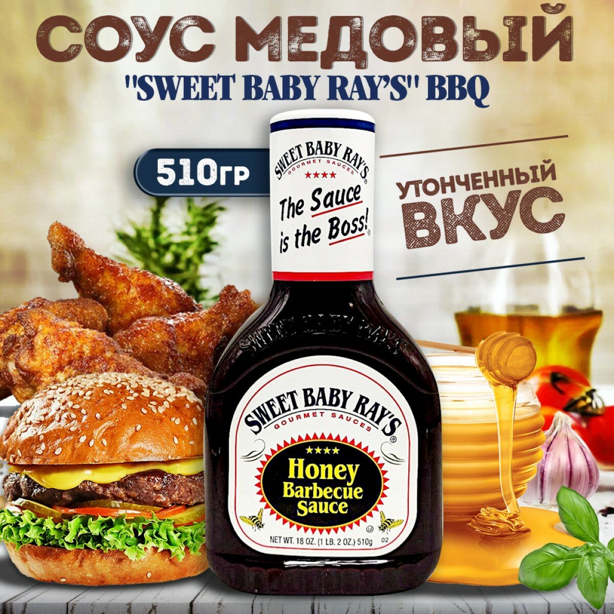Соус Барбекю Sweet Baby Rays BBQ 510 гр