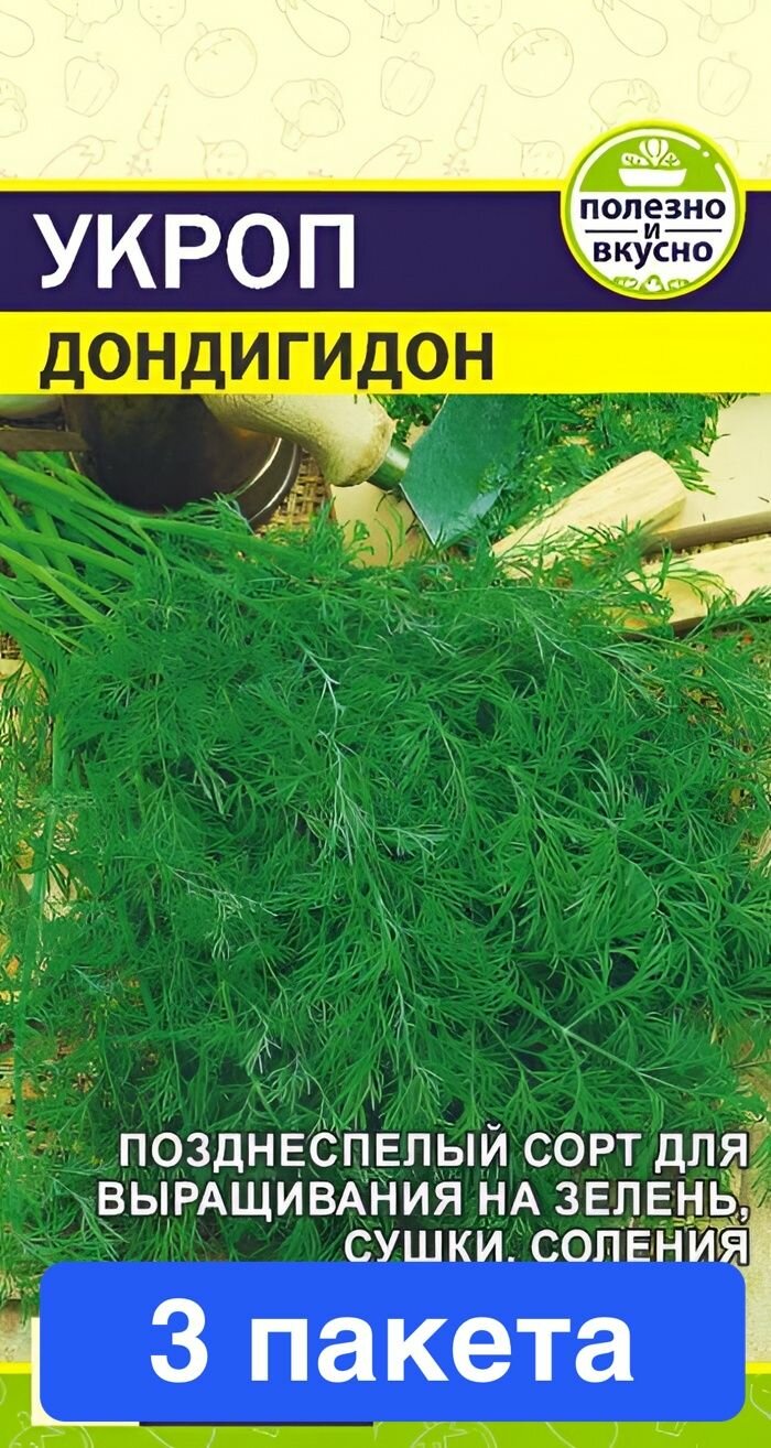 Семена зелени и пряностей Семена Алтая "Зелень Укроп Дондигидон", 2 гр, 3 пакета