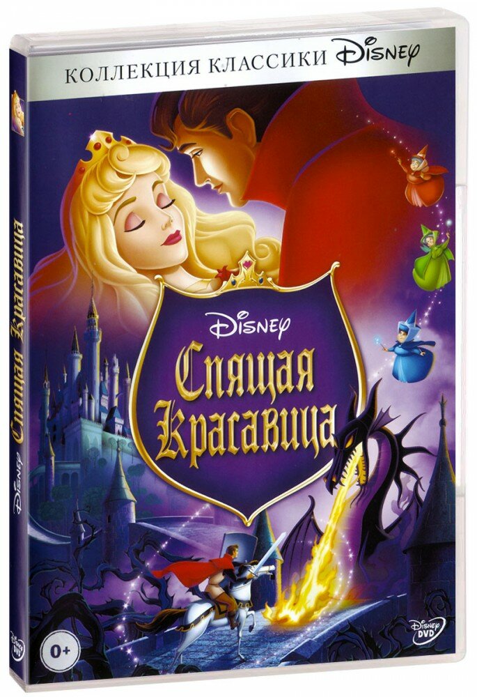 Спящая красавица (DVD) (1959 год, ДВД диск, DVD Box, США, Walt Disney Pictures)