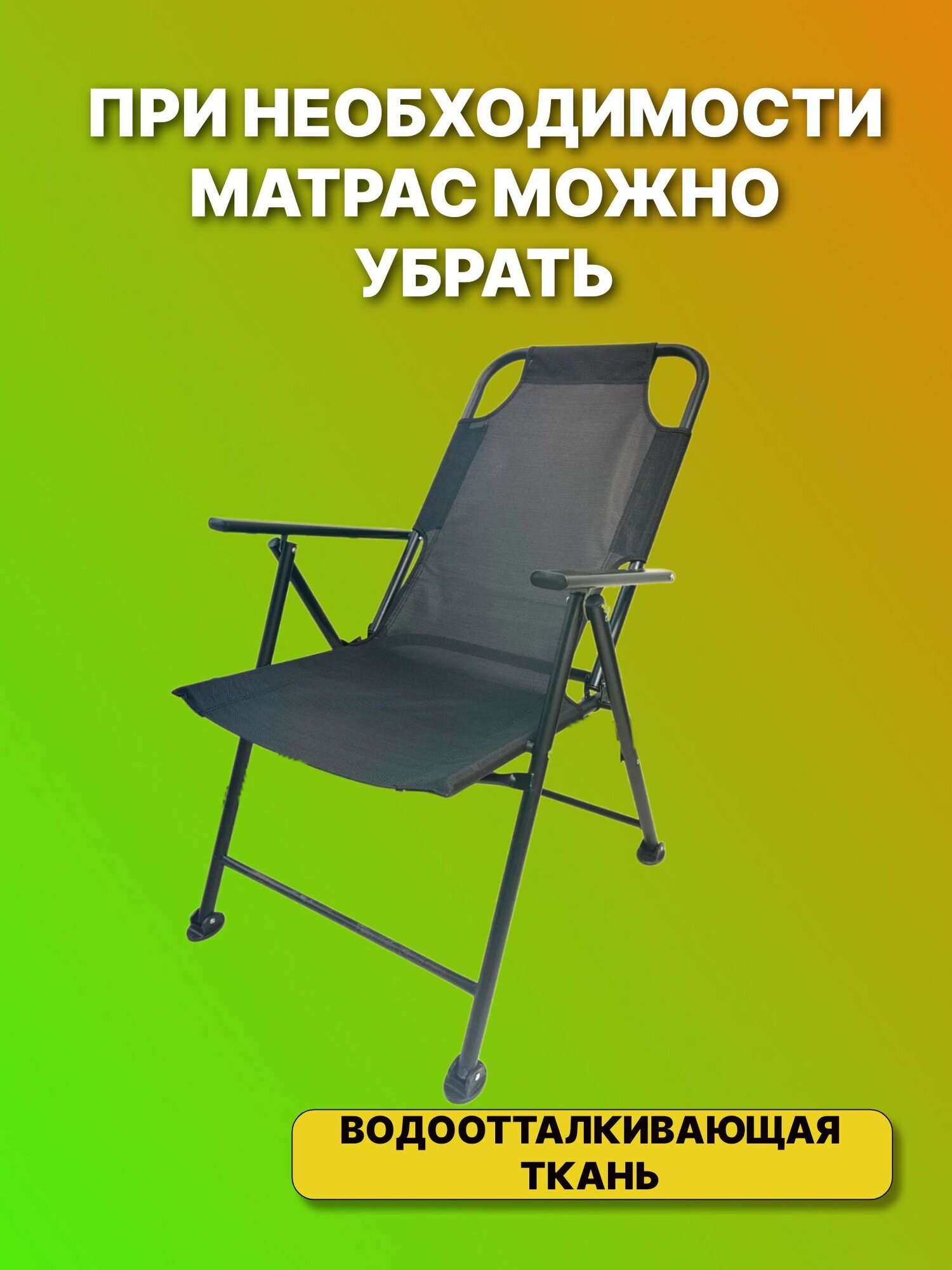 Кресло-шезлонг складное с матрасом, шезлонг для дачи складной, мебель для дачи и сада, нагрузка до 120 кг, кресло кровать, Лежак раскладной для кемпинга, рыбалки, охоты рыжий