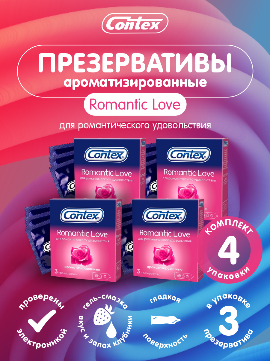 Презервативы CONTEX Romantic Love ароматизированные 3 шт./упак. х 4 шт.