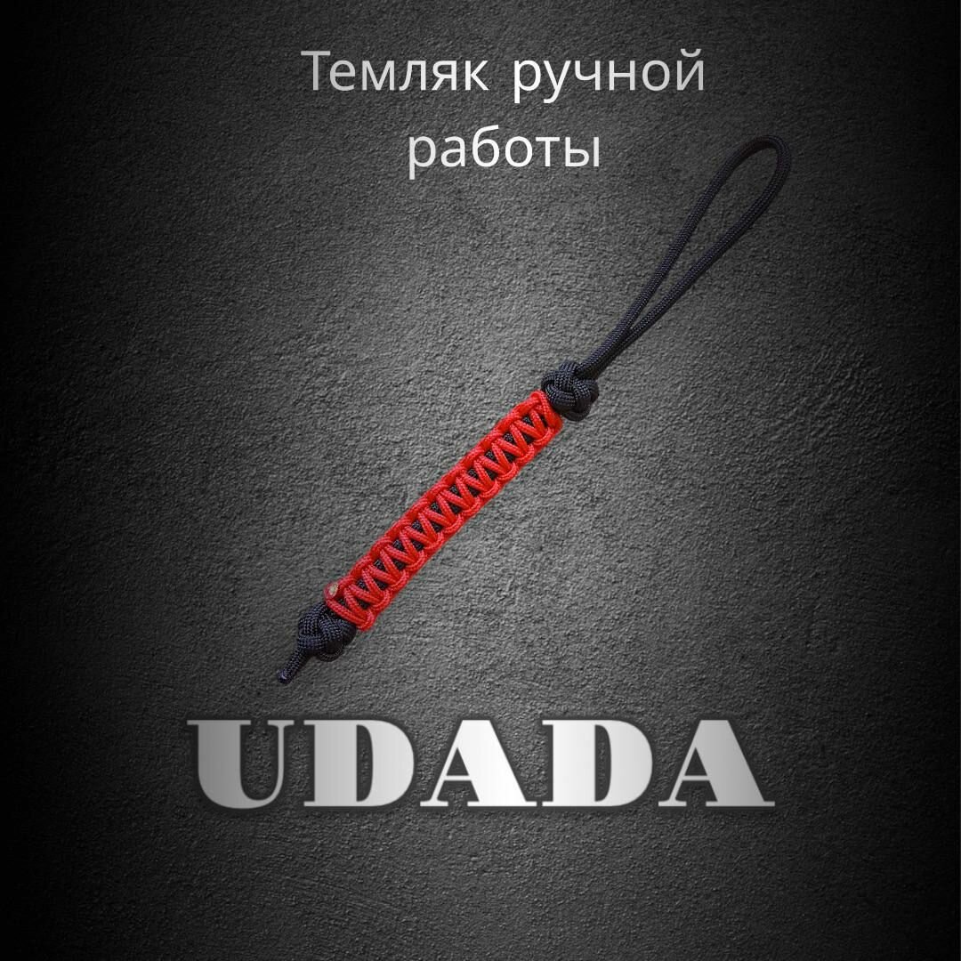 Темляк для ножа Кобра (2 цвета)