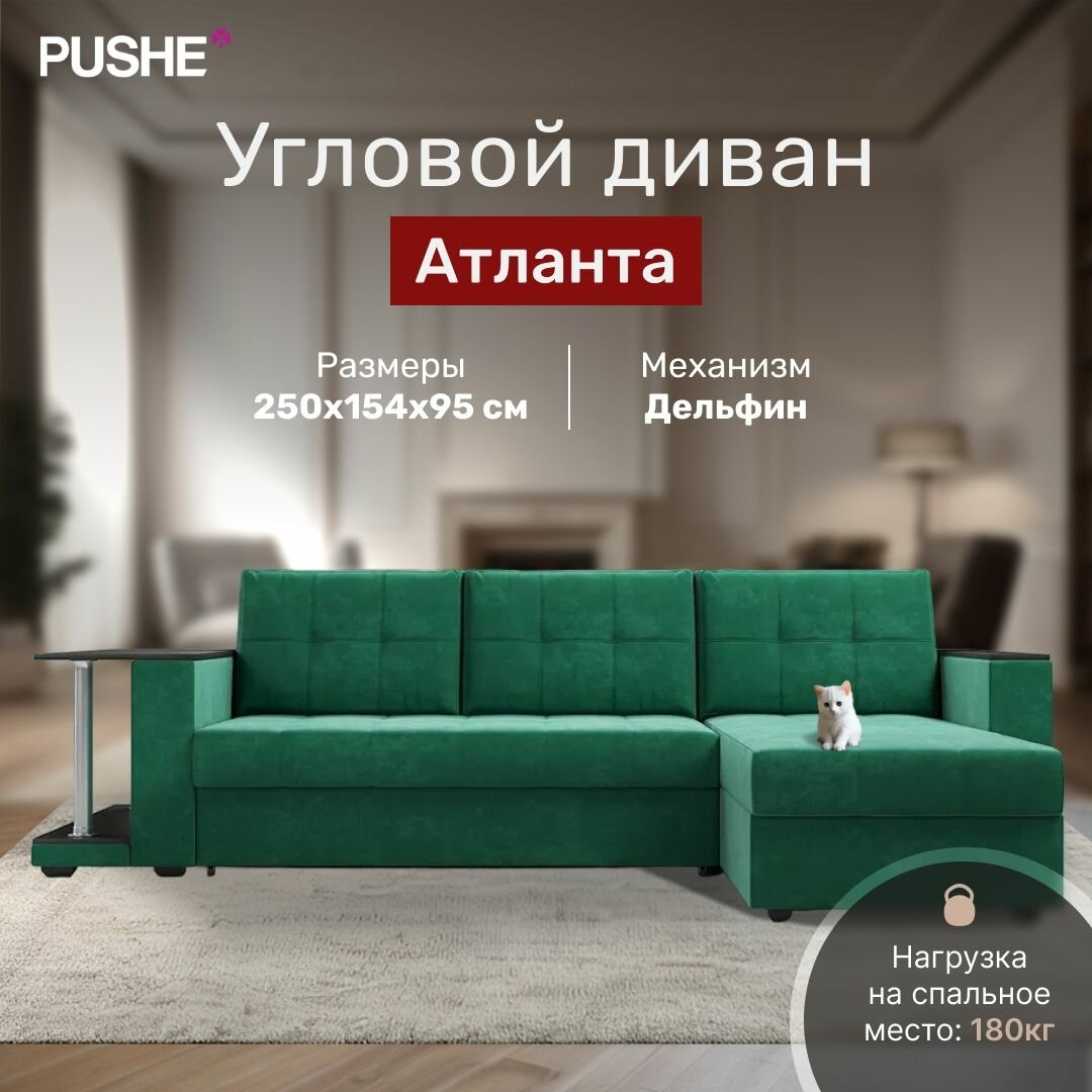 Угловой диван-кровать 4Нomе Атланта Классик со столом 2, 250х154х95 см, механизм Дельфин, раскладной с ящиком для белья