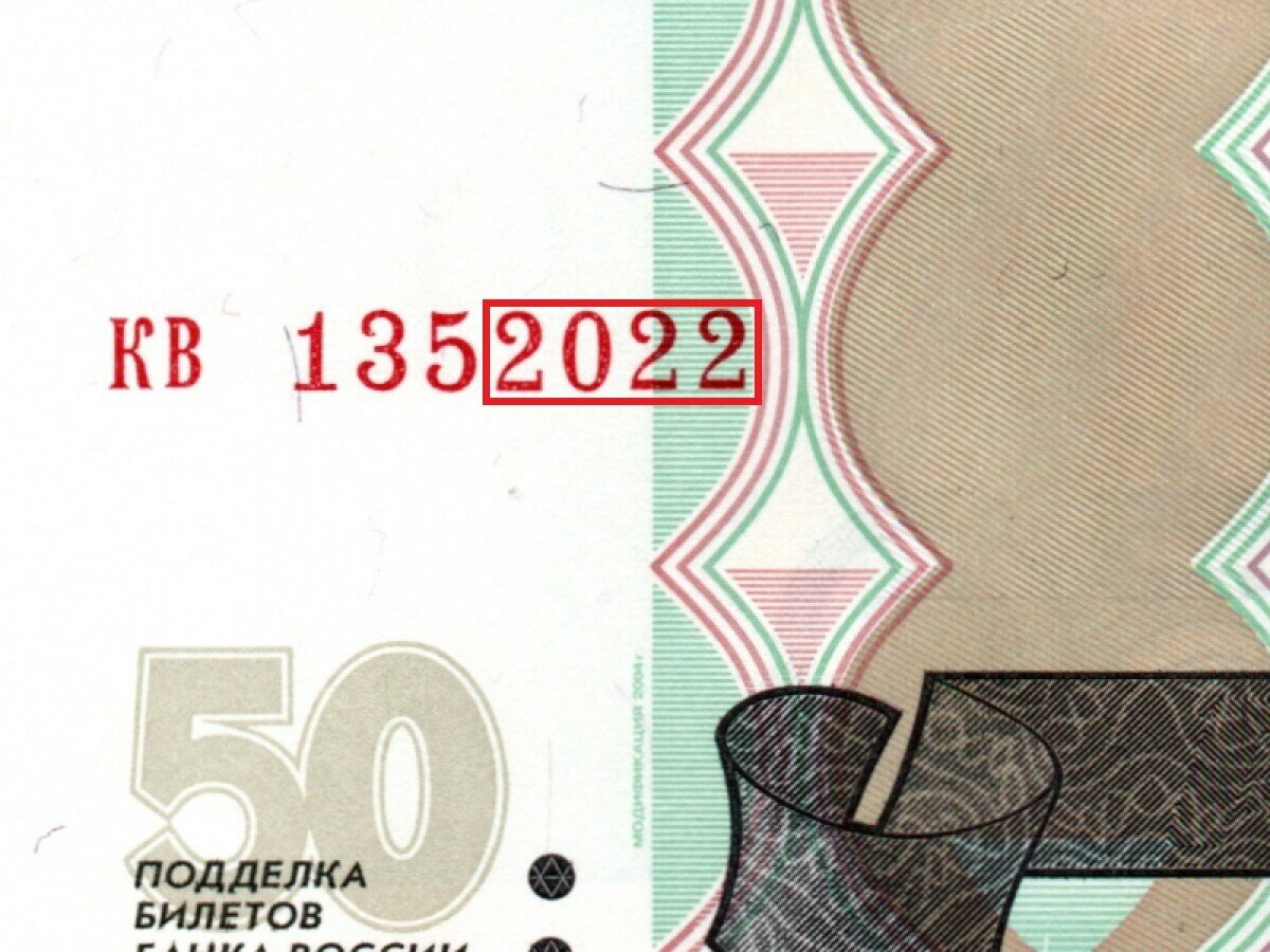 50 рублей 1997 г. Модификация 2004 г. Год свадьбы или год рождения 2022 г. Пресс UNC