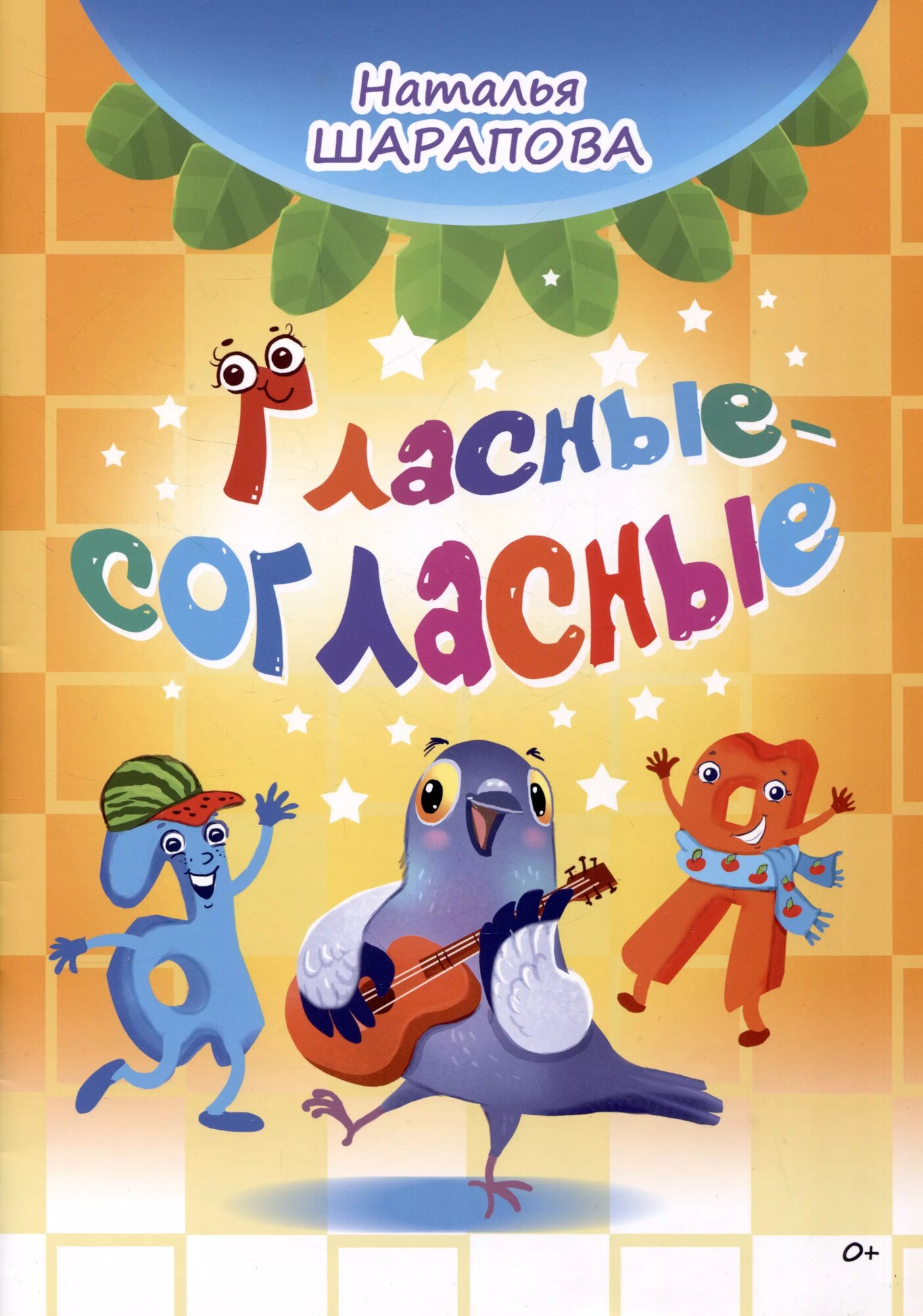 Гласные-согласные