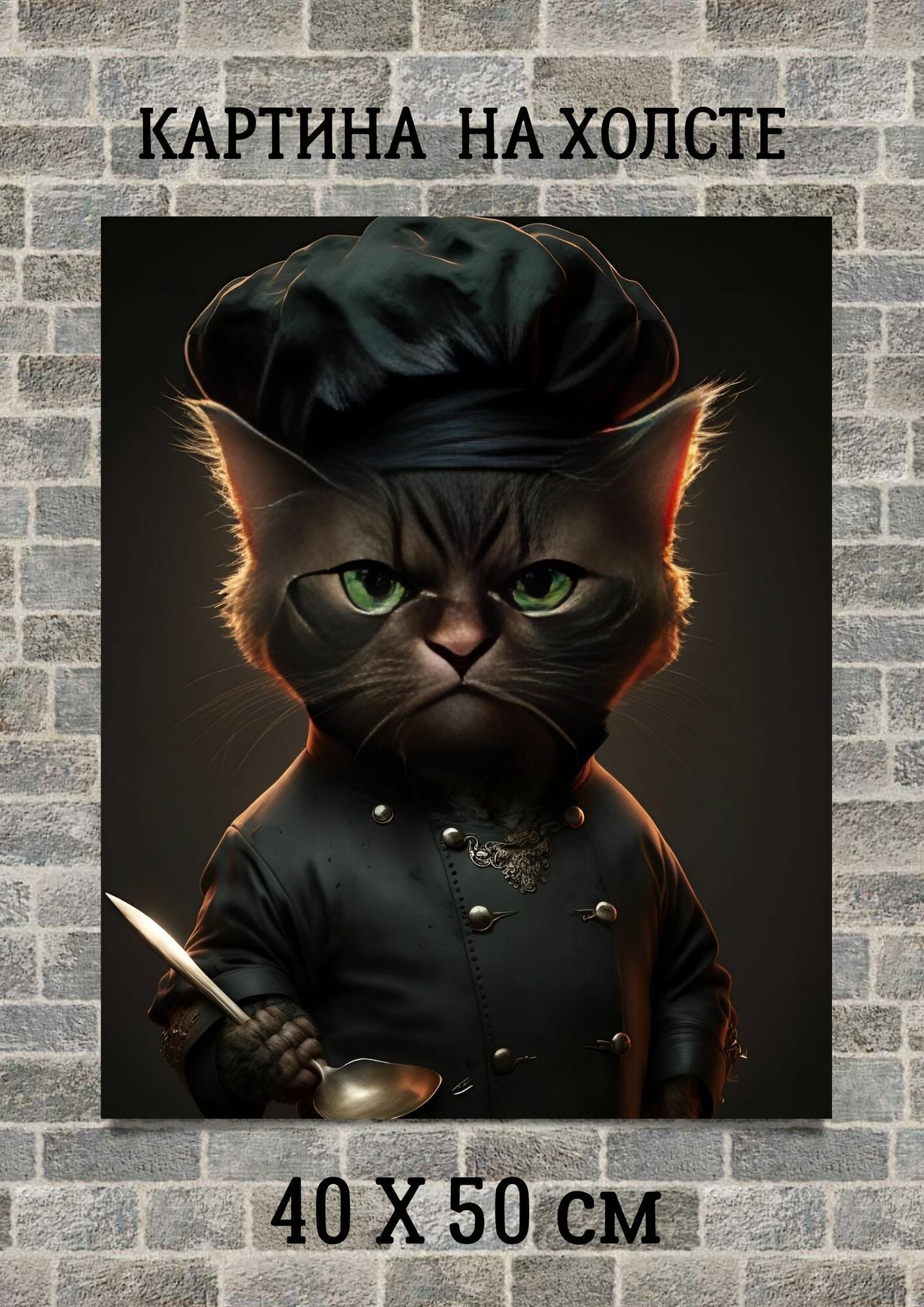 Картина на кухню - "Кот повар с поварешкой"