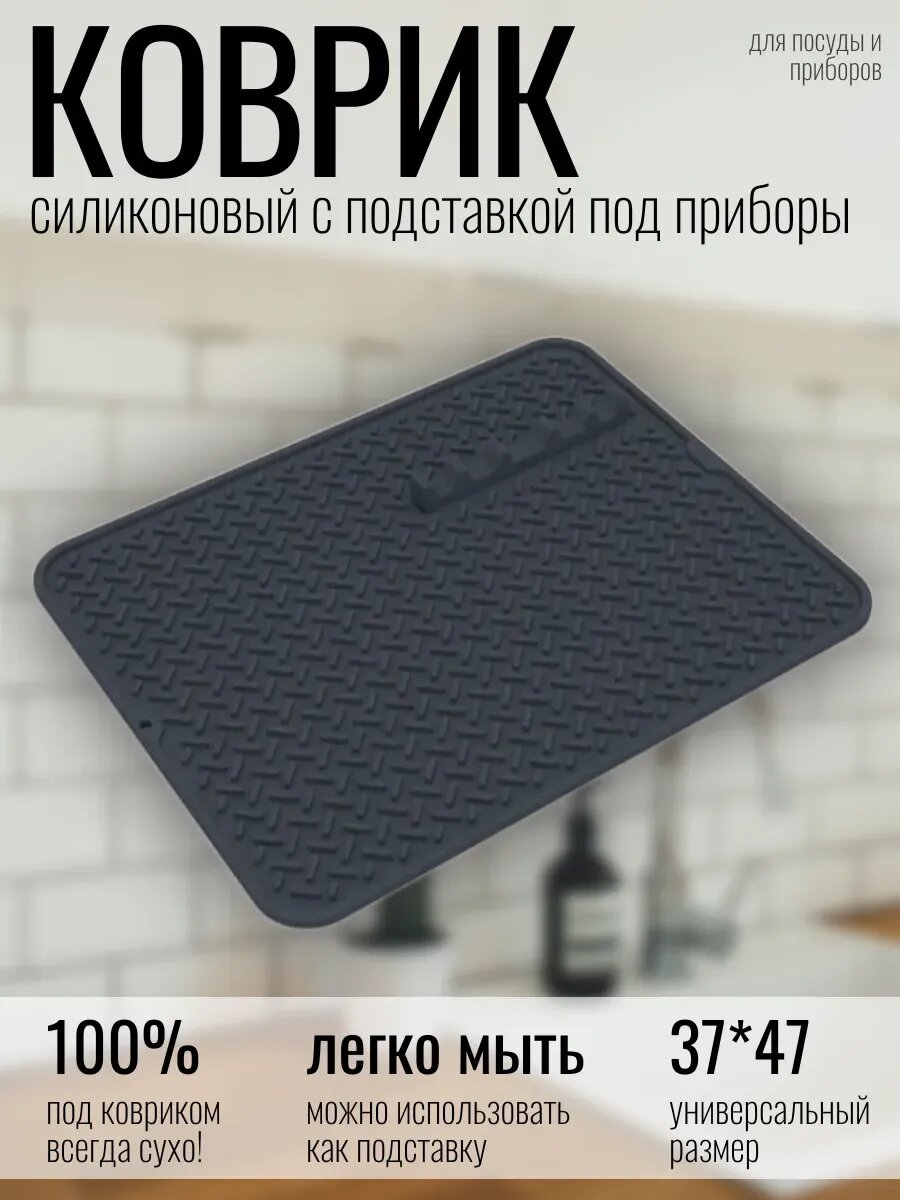Силиконовый коврик для посуды