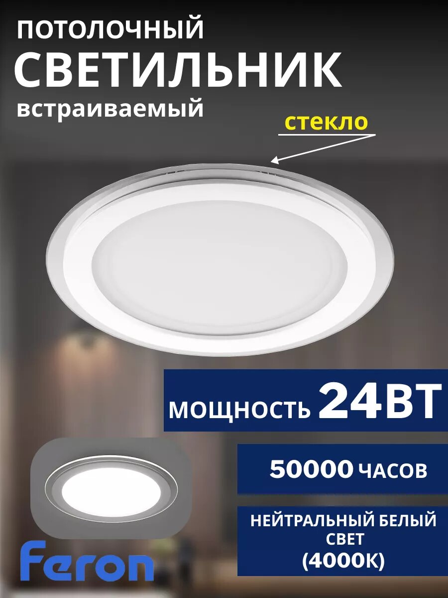 Светильник потолочный светодиодный встраиваемый 24W 4000К