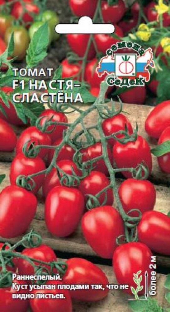 Томат Настя Сластена F1 черри 0,025г Индет Ранн (Седек)