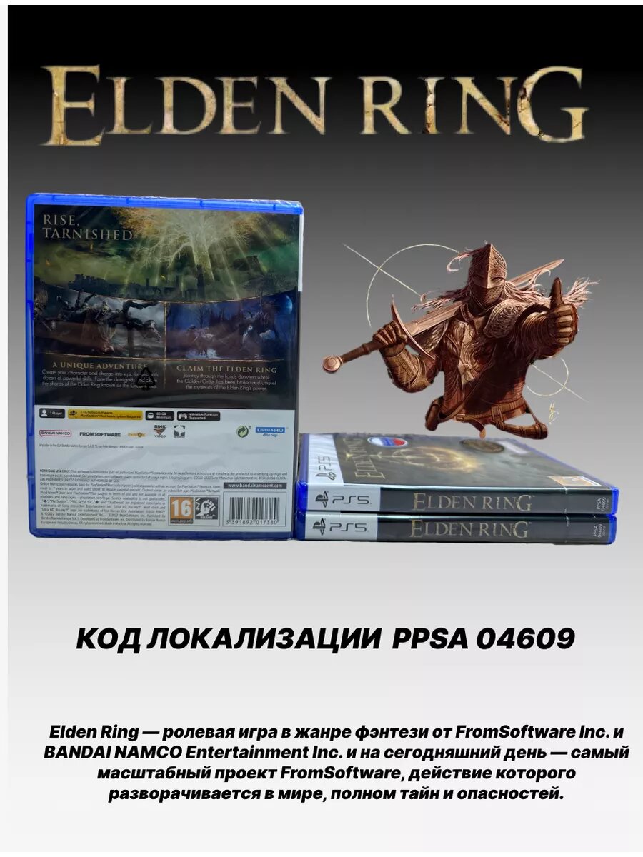Elden Ring PS5 — фото 1