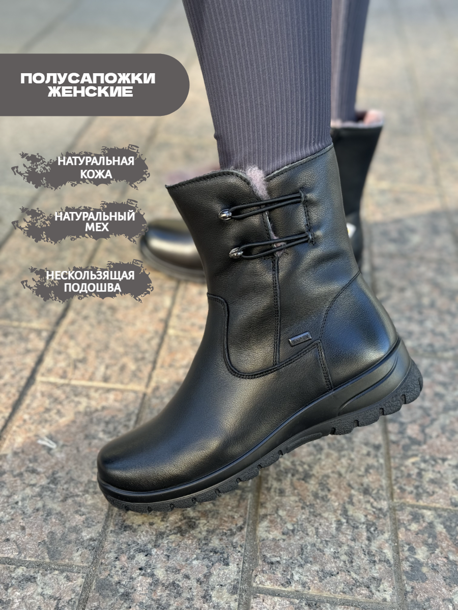 Полусапоги