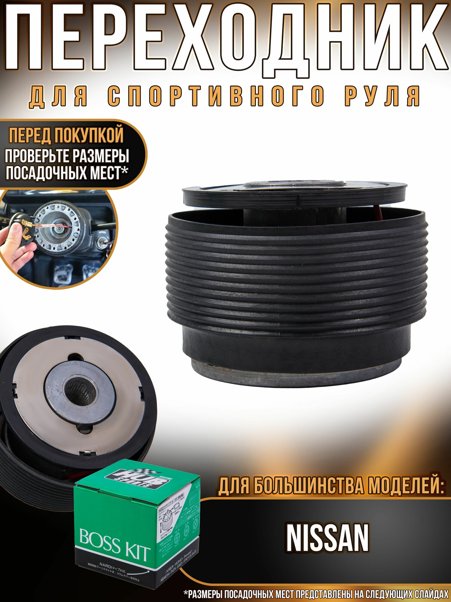 Переходник адаптер для гоночного руля ON-6 V16 Nissan