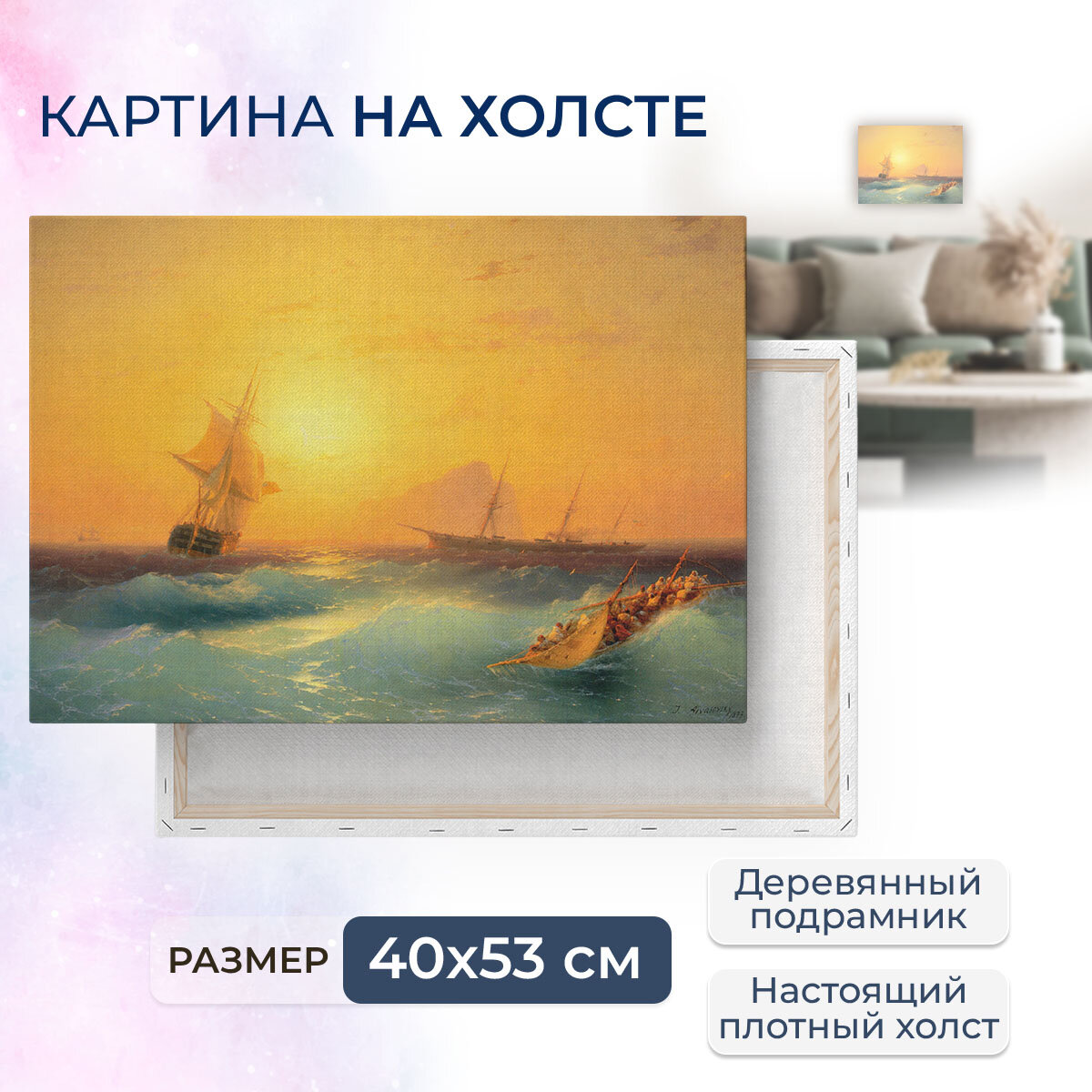 Картина на холсте с подрамником / Aivazovsky Ivan / Айвазовский Иван - Американские Суда у скалы Гибралтара