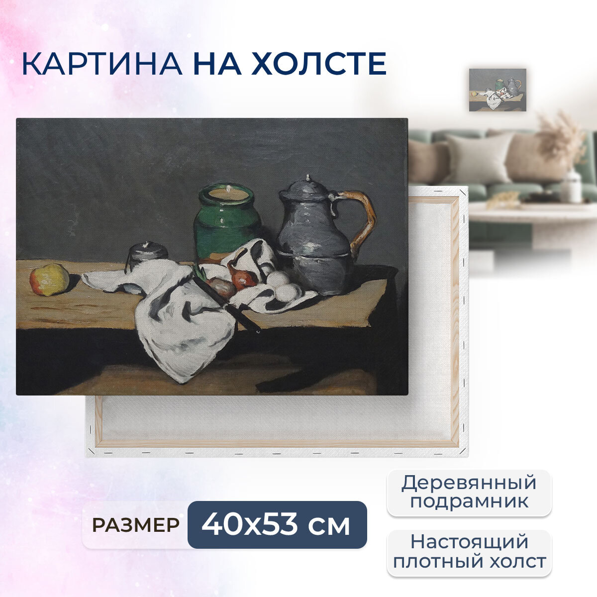 Картина на холсте с подрамником / Cezanne Paul / Сезанн Поль - Натюрморт с зелёным сосудом и оловянным котлом