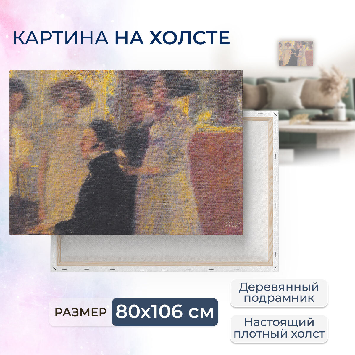Картина на холсте, репродукция / Sketch for Schubert at the Piano I / Густав Климт / Размер 80 x 106 см