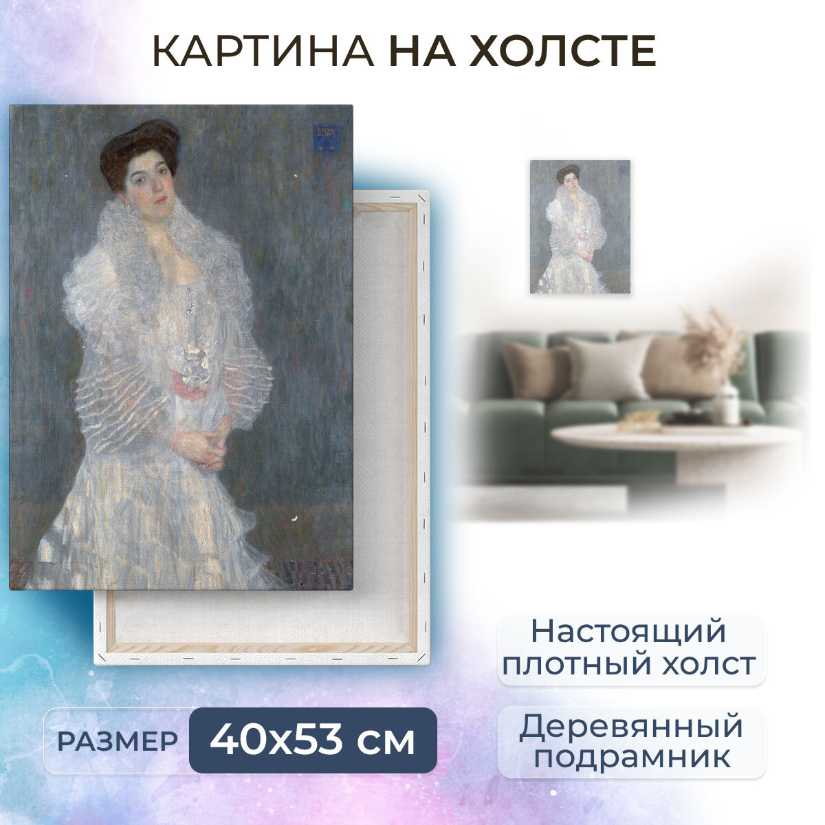 Картина на холсте с подрамником / Gustav Klimt - Portrait of Hermine Gallia, 1904 / Густав Климт