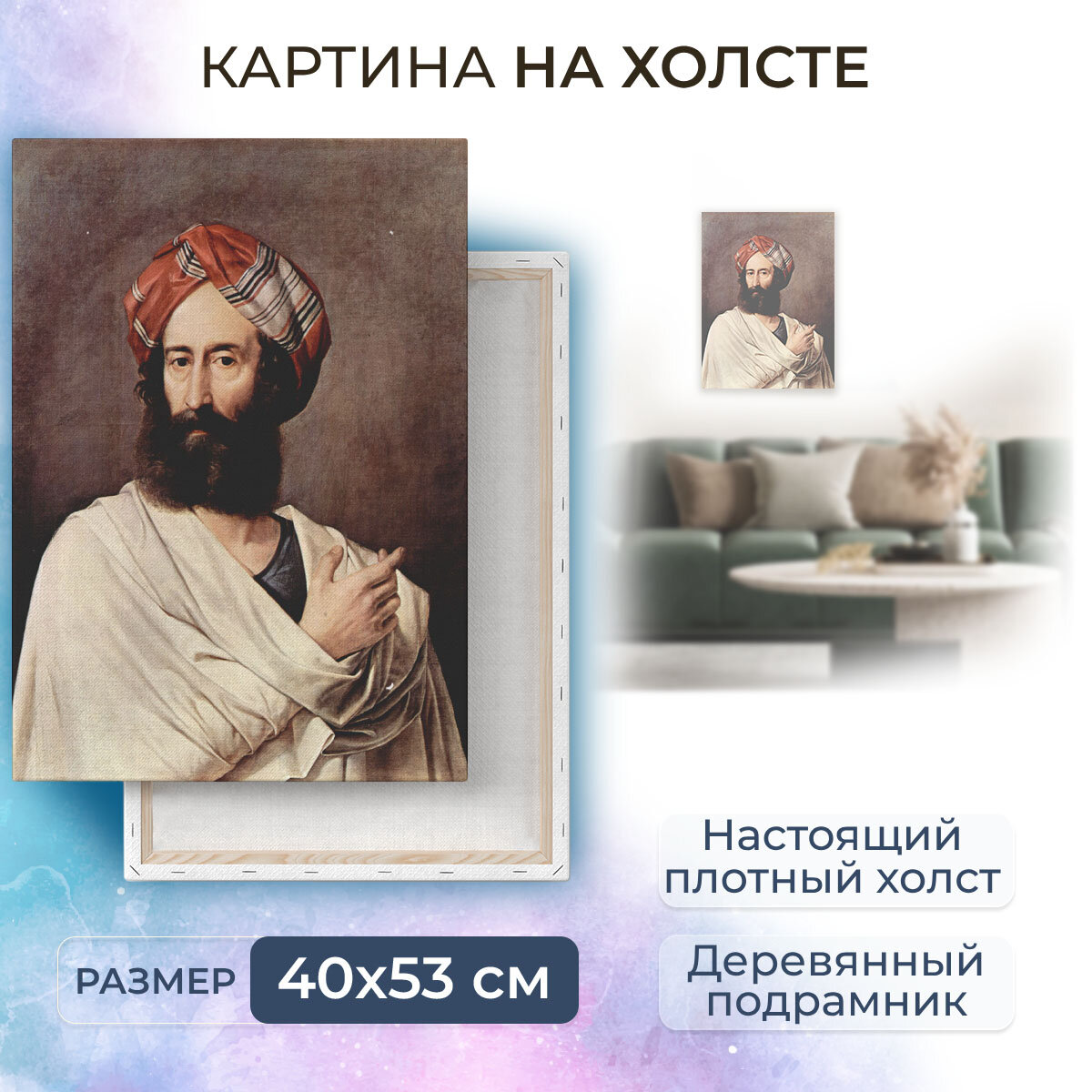 Картина на холсте, репродукция / Francesco Hayez / Франческо Айец / Размер 40 x 53 см