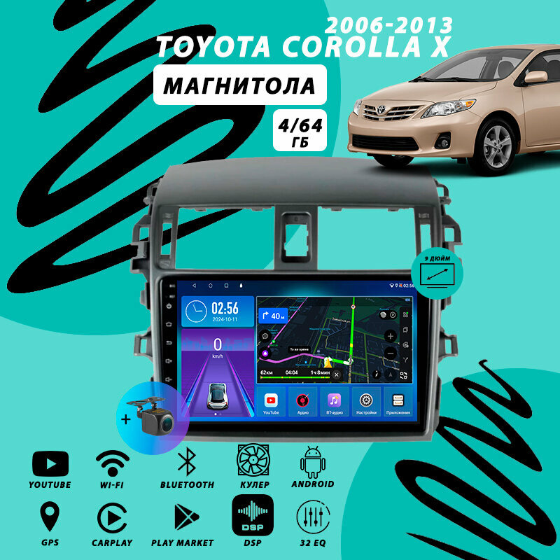 Магнитола Toyota Corolla (E140, E150) V2 4Гб+64Гб/DSP/Android/Carplay/кулер/Wi-Fi/Bluetooth/2din/штатная магнитола