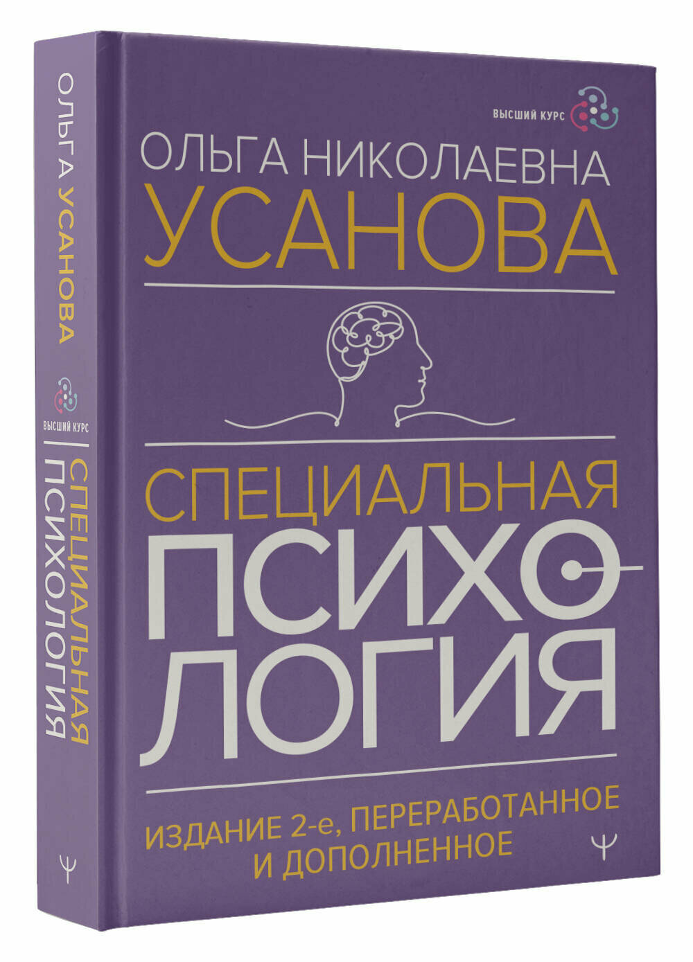 Специальная психология. Издание 2-е, переработанное и дополненное Усанова Ольга