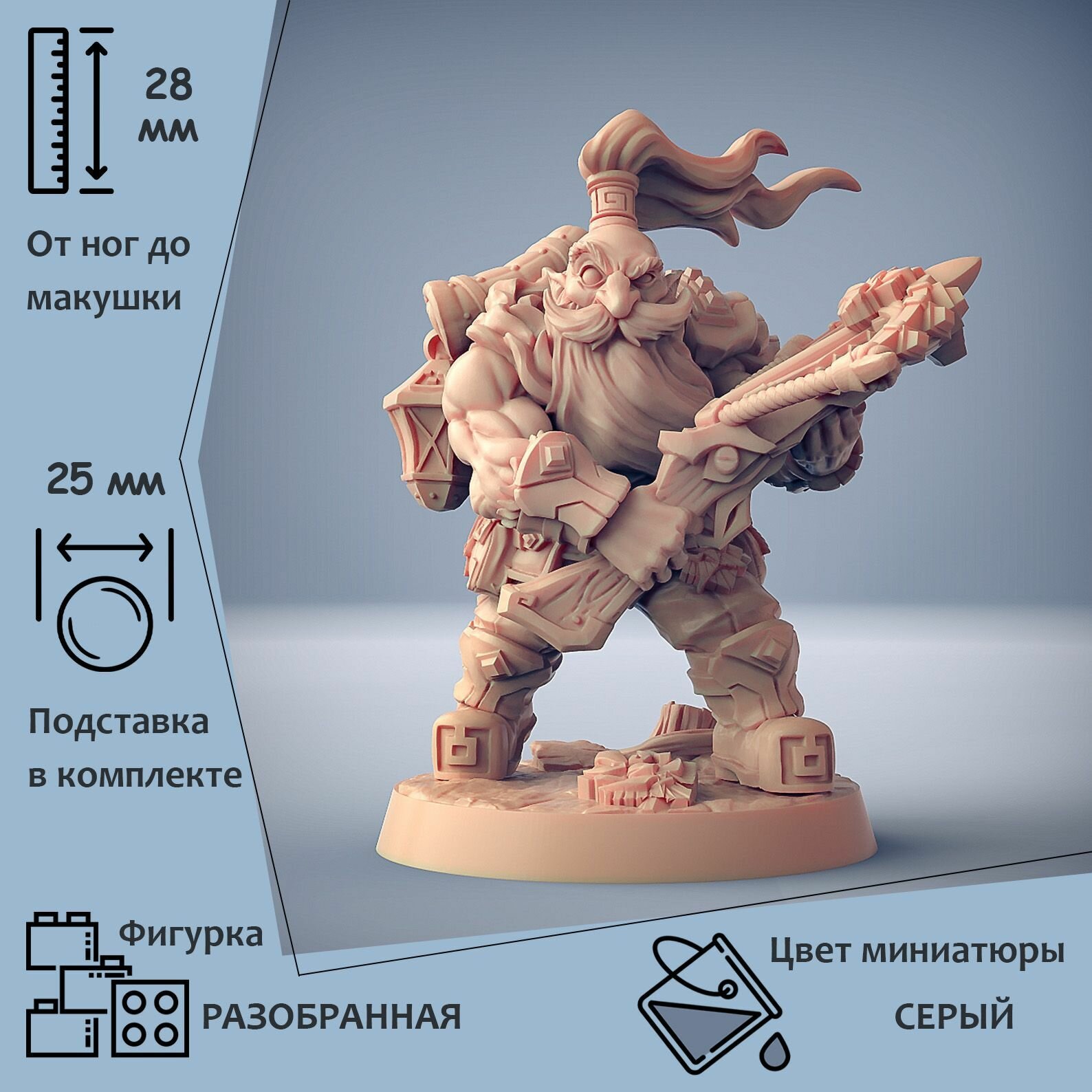 Фигурка воин дварф для настольных игр, Pathfinder, DnD, Warhammer размер 28мм