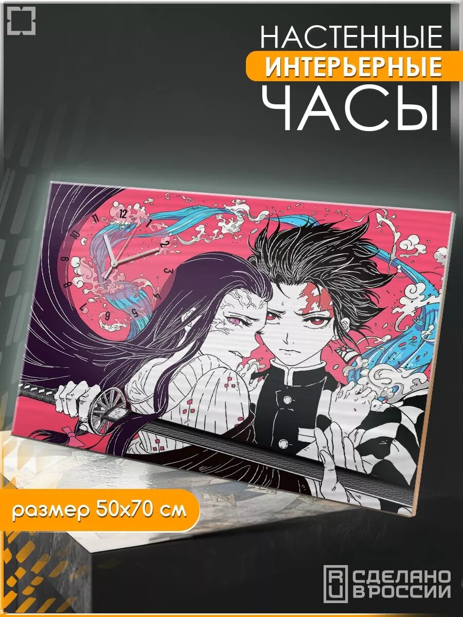 Часы УФ 50x70 с принтом аниме клинок рассекающий демонов (демон слеер, сакура, недзуко, мицури) - 662