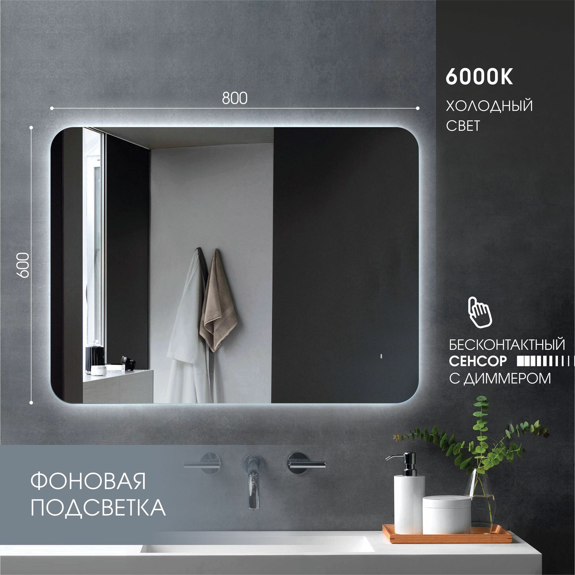 Зеркало интерьерное Финист, серия Keleno, 80 х 60 см, настенное, светодиодная подсветка, фоновая