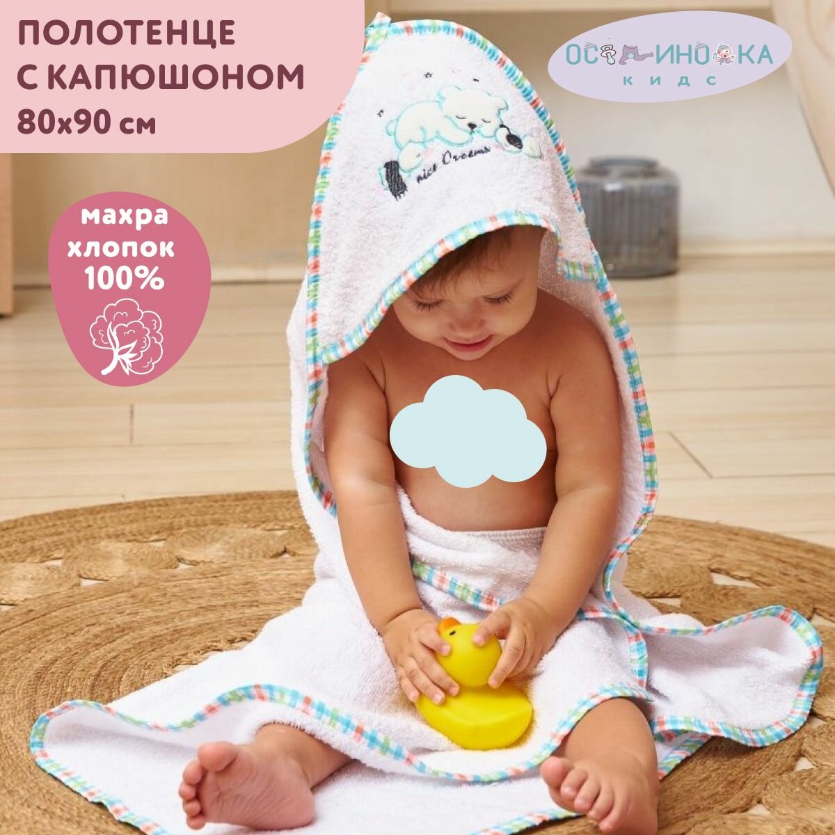 Полотенце для новорожденного детское махровое с вышивкой уголок для мальчика и девочки для ванной банное 80*90 см