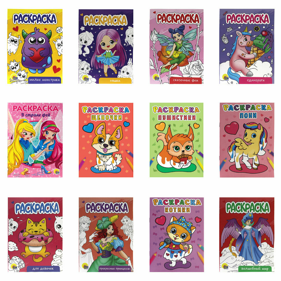 Раскраски "Для девочек", комплект 12 шт, А5, 140х200 мм, 16 стр, ПП, 18 шт, 691077