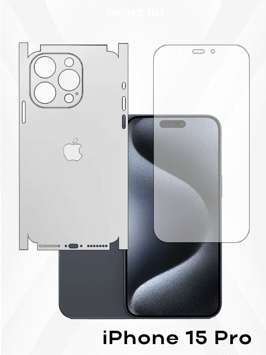 Защитная пленка на экран и заднюю панель для iPhone 15 Pro, бронепленка, пленка на телефон