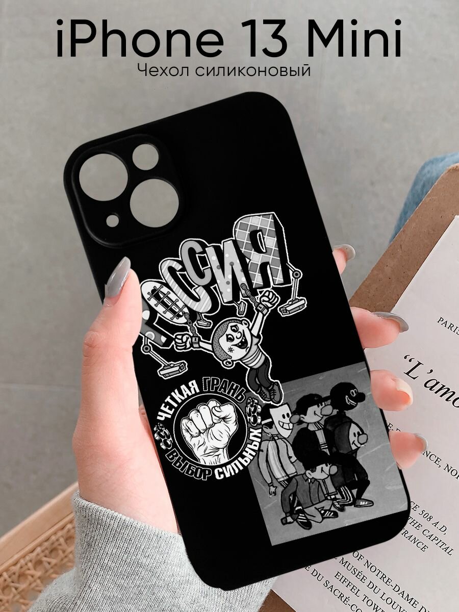 Чехол на iPhone 13 mini с защитой камеры андеграунд Россия