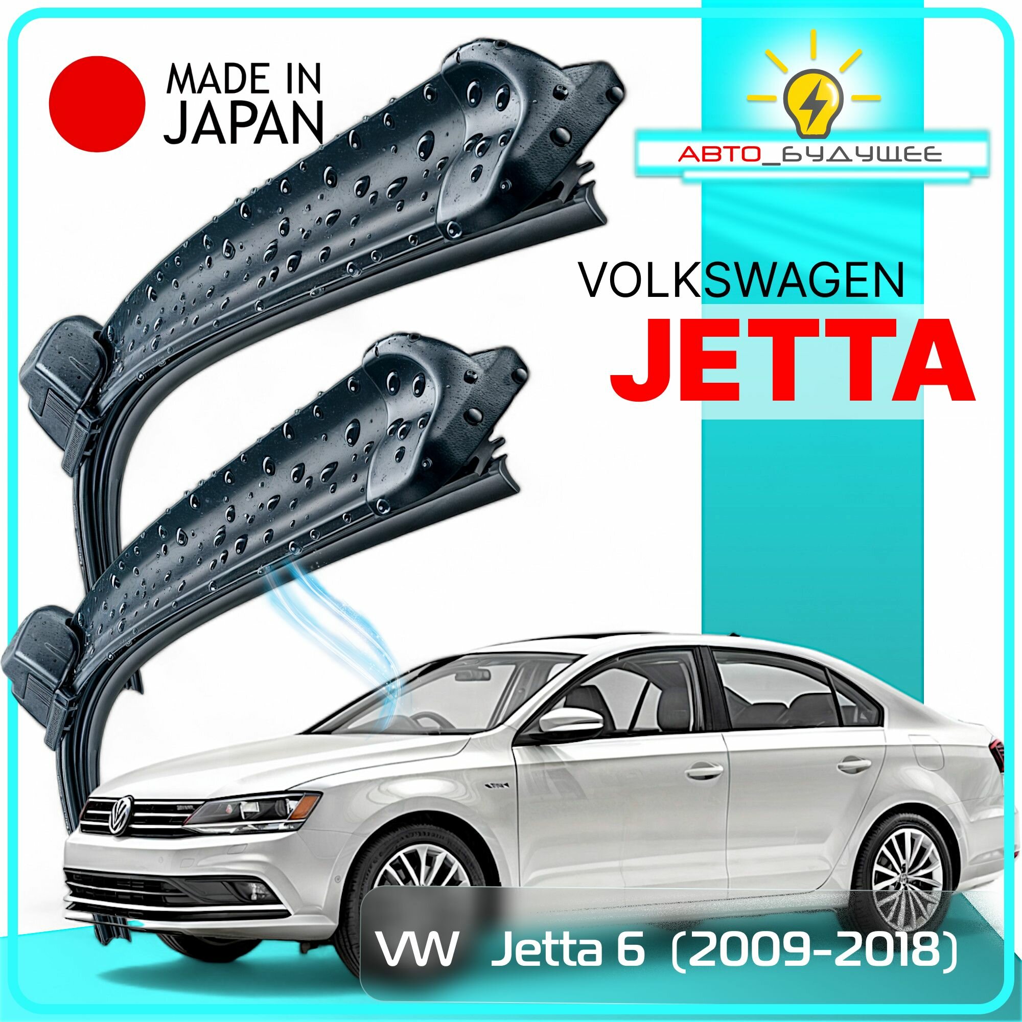 Дворники / Щетки стеклоочистителя бескаркасные VW / Volkswagen Jetta 6 / Джетта 6 2010 2011 2012 2013 2014 2015 2016 2017 2018 Push Button 16mm 600-480