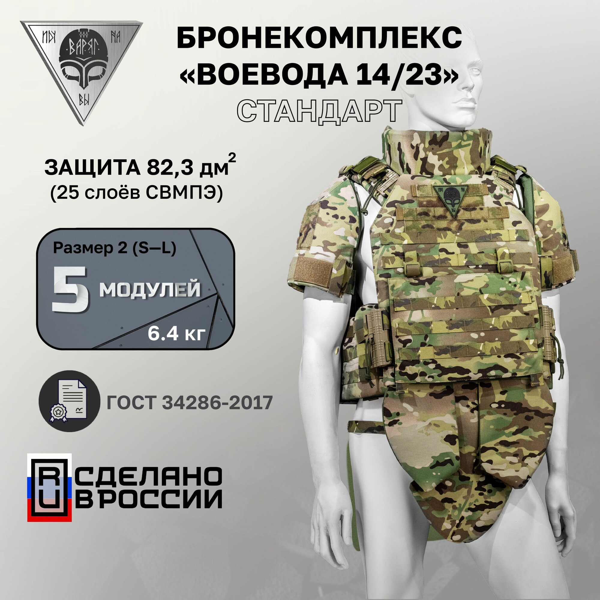 Бронежилет Воевода 14/23 БР-1 Комплектация стандарт
