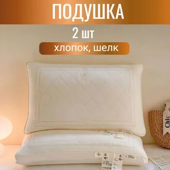 Mency Подушка спокойный сон, Средняя жесткость, Шелковое волокно, 48x74 см