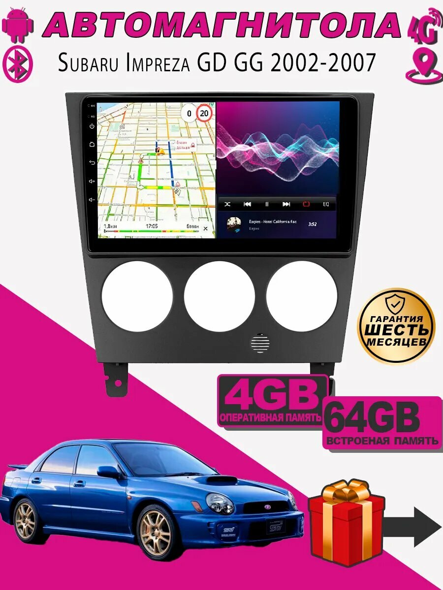 Андроид магнитола для Subaru Impreza GD GG 2002-2007 4+64 ГБ Bluetooth, FM/AM, GPS