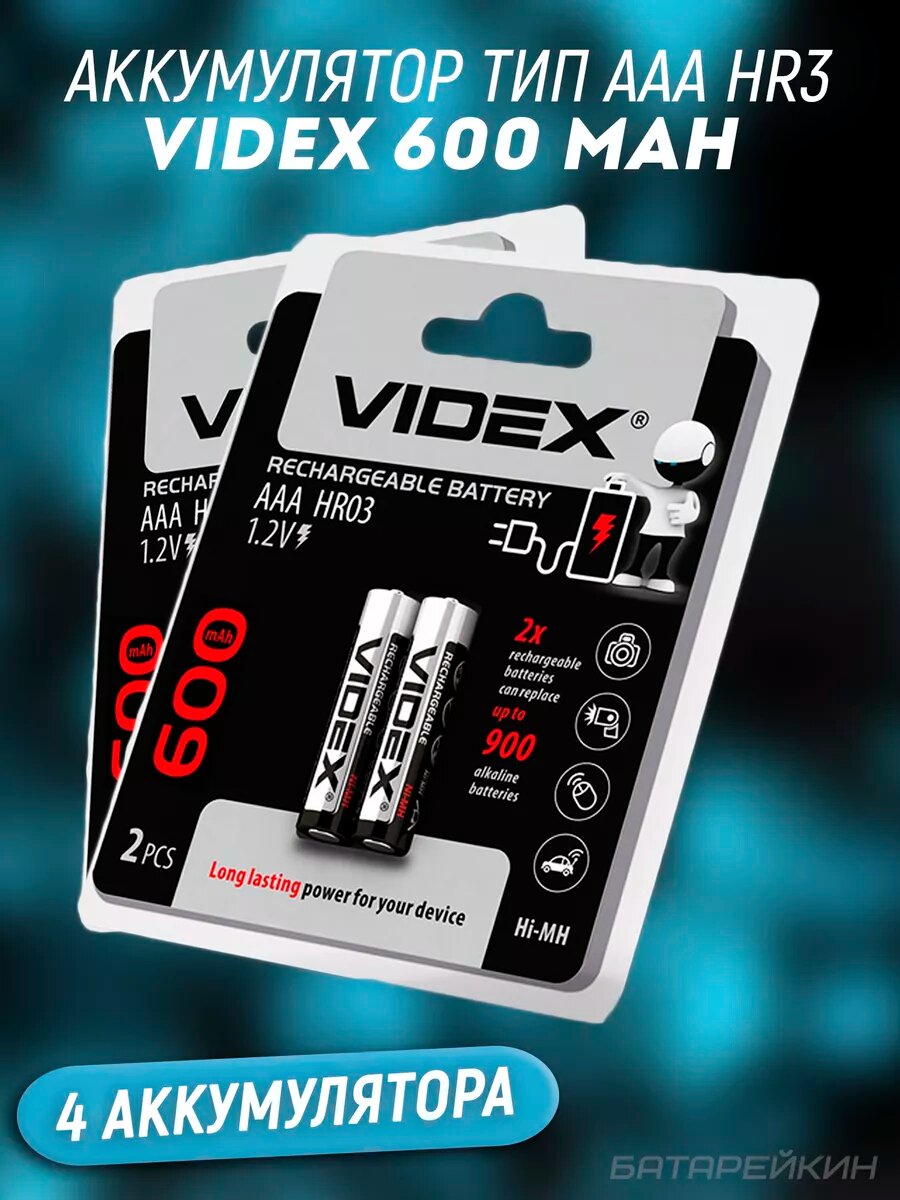 Аккумуляторные батарейки мизинчиковые AAA HR3 1.2v 600mAh