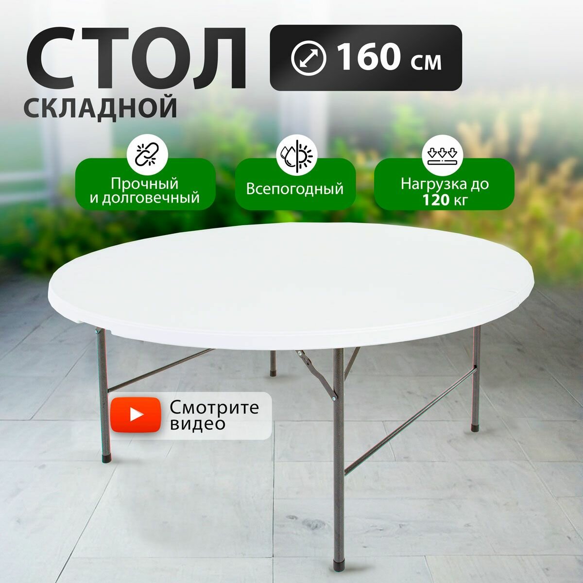 Стол обеденный раскладной Green Glade F160 160см, для кухни, дачи и сада