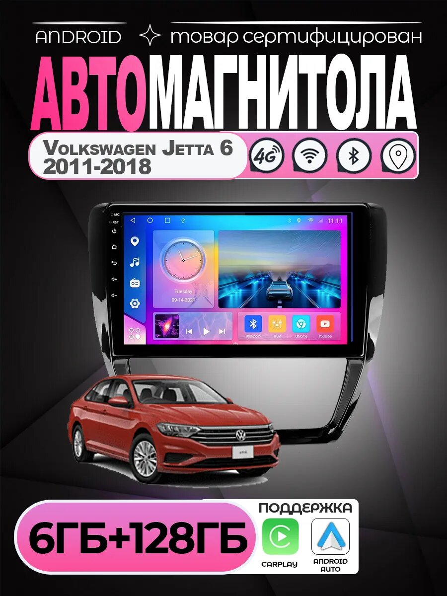 Магнитола TS18 PRO Volkswagen Jetta 6 2011-2018 6/128Gb, Bluetooth, FM/AM, GPS