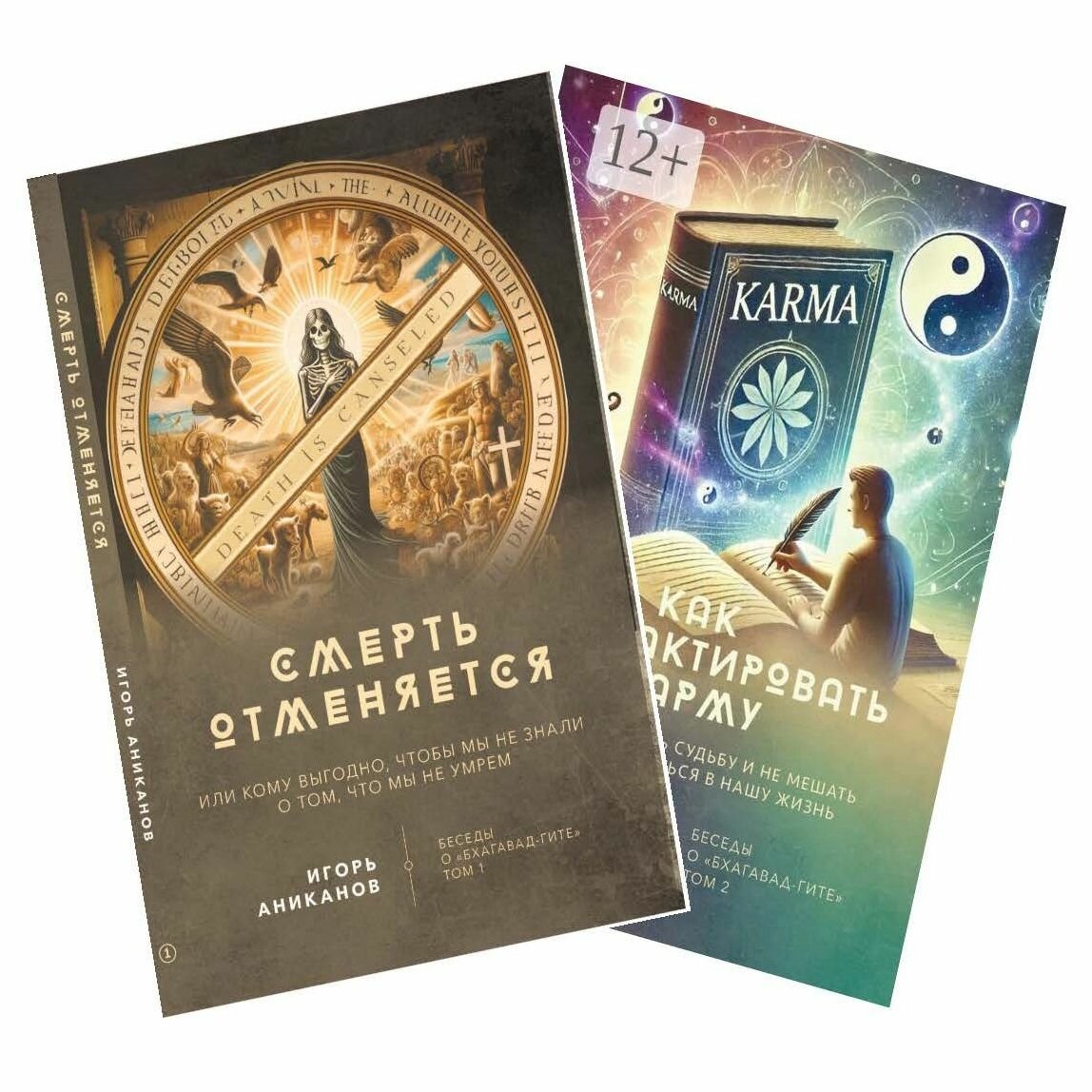 Беседы О бхагават-гите (Том 1,2)