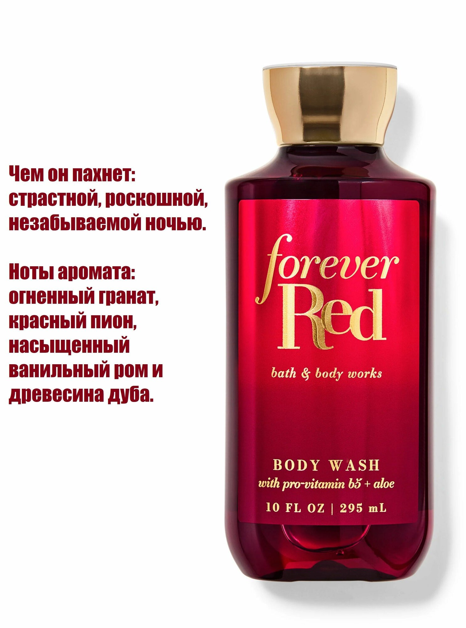 Bath and Body Works гель для душа увлажняющий Forever Red