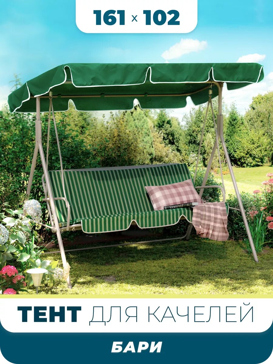 Тент на качели садовые 161х102