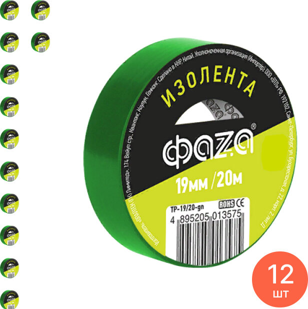 Изолента ПВХ Фаzа / Фаза TP-19/20-gn 0.15х19мм, зеленая 20м, 5013575 / защитная лента (комплект из 12 шт)